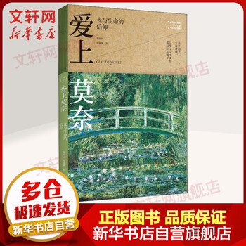 爱上莫奈光与生信仰
