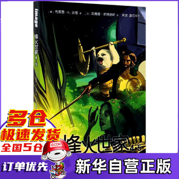 烽火世家(4\5)