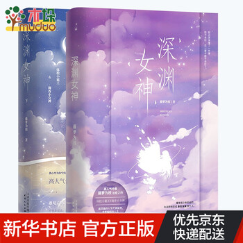 深渊女神	共2册