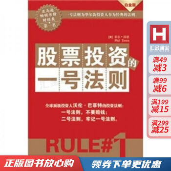 股票投资的一号法则