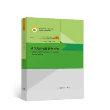 核电汽轮机设计与制造