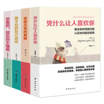 畅销套装19—亲密关系套装（全四册）