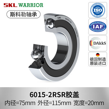 德国SKL轴承 深沟球轴承6012 6013 6014 6015-ZZ铁盖/2RS胶盖 P5系列 6015-2RSR胶盖【图片 价格 品牌 ...