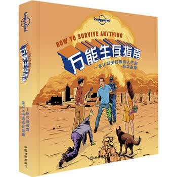*生存指南 孤独星球Lonely Planet旅行读物系列