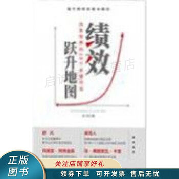 绩效跃升地图
