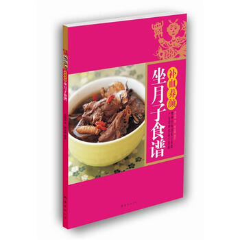 补血养颜坐月子食谱 林秋香 著,廖家威 摄影