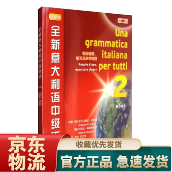 新视线：全新意大利语中级语法（第2版）