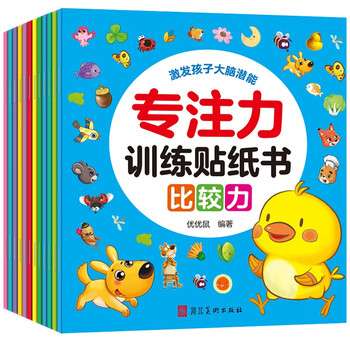 专注力训练贴纸书全12册 0-3-6岁宝宝启蒙认知绘本幼儿启蒙早教贴画书益智力左右脑开发游戏贴贴画
