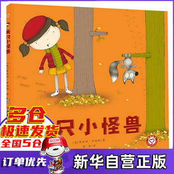 两只小怪兽(精)