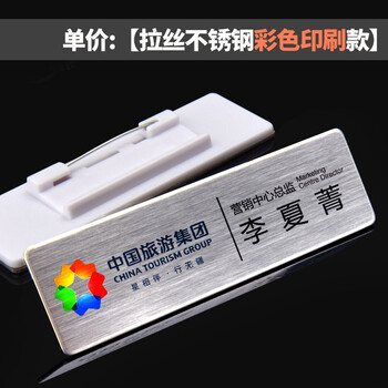 胸牌定做别针金属工号牌员工工作牌姓名牌不锈钢工牌定制磁铁挂胸 拉丝不锈钢彩色印刷款