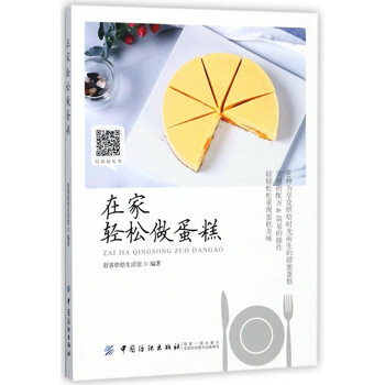 在家轻松做蛋糕