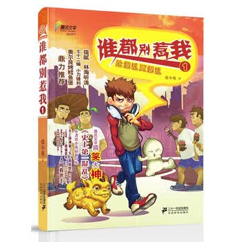 谁都别惹我1 张小花　著