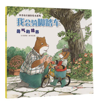 正版绘本我会骑脚踏车勇气的培养张晋霖文四季农庄创作绘本系列