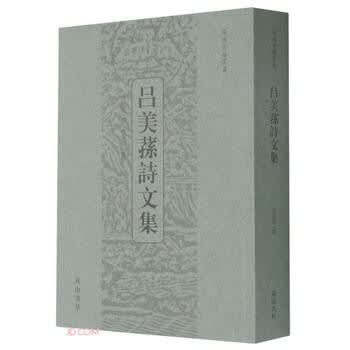 吕美荪诗文集