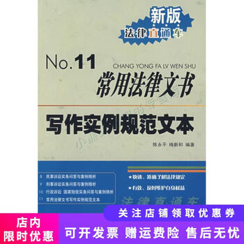 常用法律文书写作实例规范文本