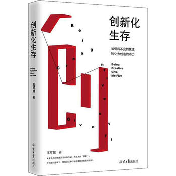 创新化生存