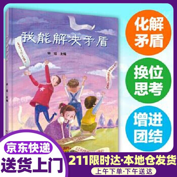 我能解决矛盾 钟瑄 广东人民出版社