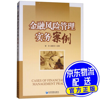 金融管理实务案例