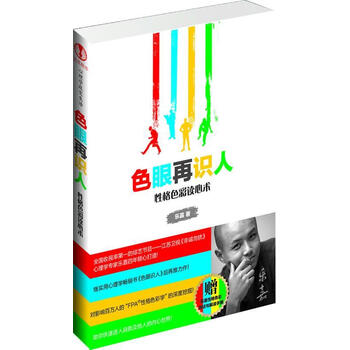 色眼再识人