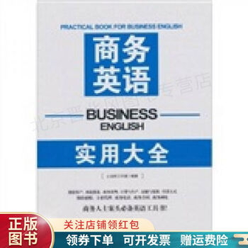 商务英语实用大全