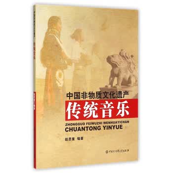 传统音乐/中国非物质文化遗产