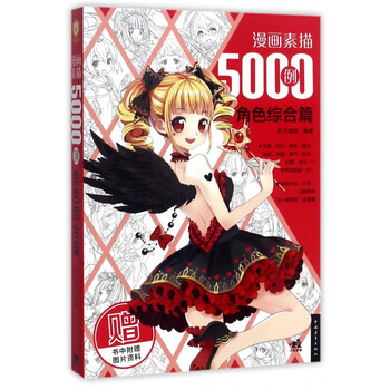 漫画素描5000例(角色综合篇)