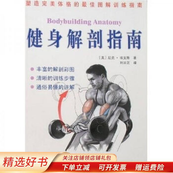 健身解剖指南