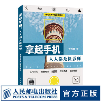 抖音卷毛佟 拿起手机人人都是摄影师 卷毛佟的手机摄影笔记