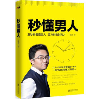 秒懂男人 陆琪【正版书】