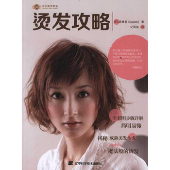 烫发攻略【正版图书，放心下单】