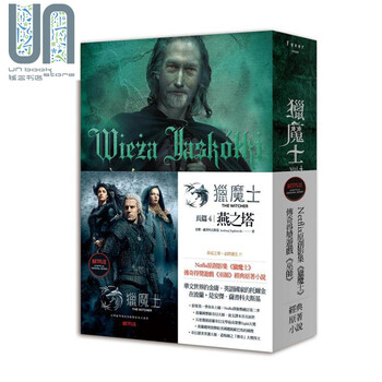猎魔士长篇 4 燕之塔 Wieza Jaskolki 台版 Andrzej Sapkowski 盖亚