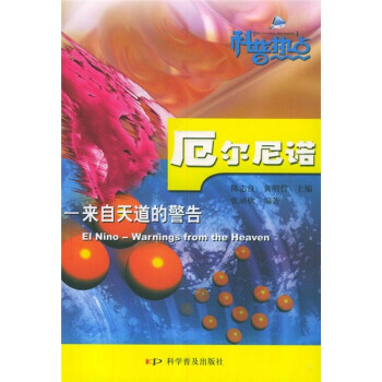 厄尔尼诺 来自天道的警告 张丽欣