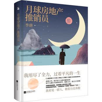 月球房地产推销员