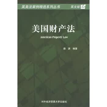 美国财产法 薛源　编著