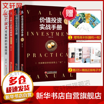 【正版包邮】价值投资实战手册1+2+手把手教你读财报（新标准升级版）+巴芒演义 可复制的价值投资  唐朝/唐书房著 图书