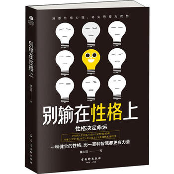 别输在性格上董心洁 