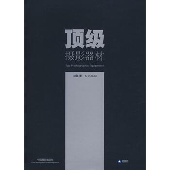 摄影器材赵嘉中国摄影出版社9787800079894 摄影书籍