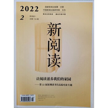 新阅读 2022年2月号 京东自营