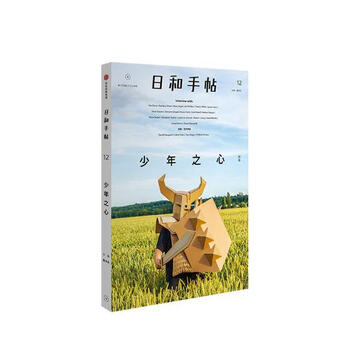 日和手帖12·少年之心/时尚/美妆 / 时尚生活/书籍
