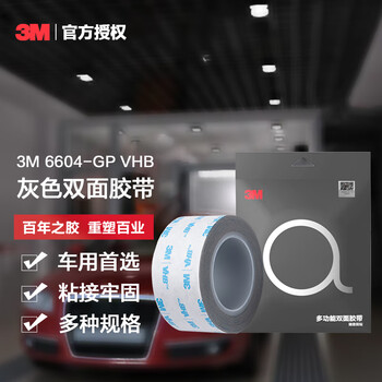 【3M6604-GP】3M 6604-GP VHB灰色双面胶袋装 5MM*3M 2I00493【行情 报价 价格 评测】-京东