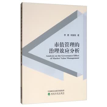 市值管理的治理效应分析