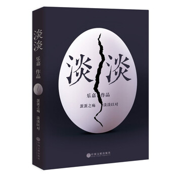 淡淡 乐嘉的书