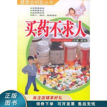 买药不求人 漆浩