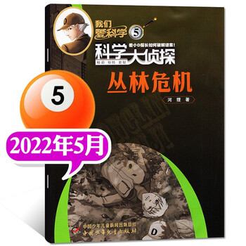 正版 科学大侦探杂志2022年5月4/3/2/1+2021年1-12月期全年全集全套科学大侦探杂志全年订阅2022 2022年5月