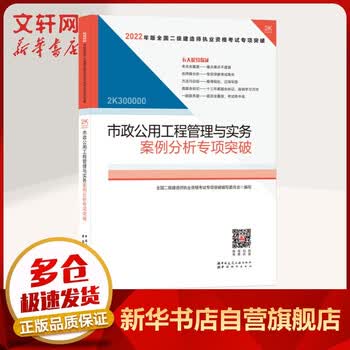 【科目可选】二级建造师2022二建教材真题试卷 建工社二建官方教材 二建市政一科【专项突破】定价44