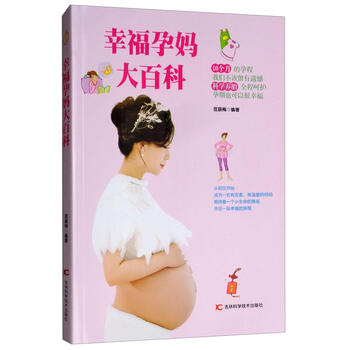 幸福孕妈大百科范丽梅育儿9787557843823