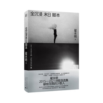 全沉浸末日脚本 图书