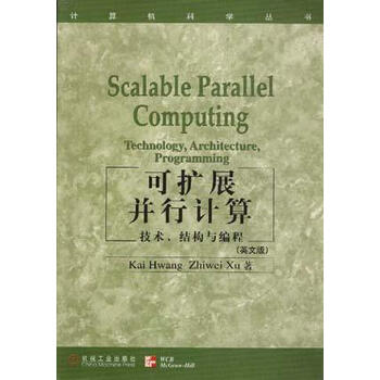 可扩展并行计算--技术、结构与编程【保证正版】