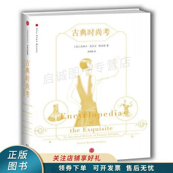 古典时尚考