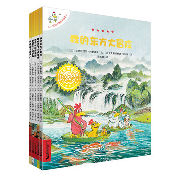 新 不一样的卡梅拉手绘本13-17全5册 17我的东方大冒险16我家来了不速之客15我要挑战魔法屋1 我登上了逍遥岛